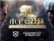 助力CNCS发展 CS2小宝亚洲系列赛S1即将打响！